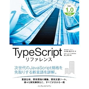 【人気第2位】TypeScriptリファレンス Ver.1.0対応 | オバマamazonレポート