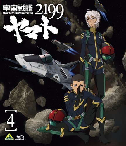 【宇宙戦艦ヤマト 2199】BD/DVD 第4巻 予約開始！！映像特典には 出渕裕 × 安彦良和 対談が収録！！ : そくどく！