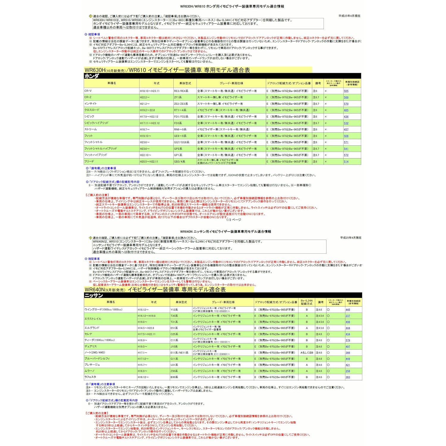 Amazon | コムテック エンジンスターター リモコン付アンサーバックモデル BeTime WR630H ホンダ車専用 | エンジンスターター | 車＆バイク 通販